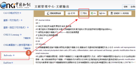 EndNote Online: 如何将CNKI中的参考文献导入EndNote网络版