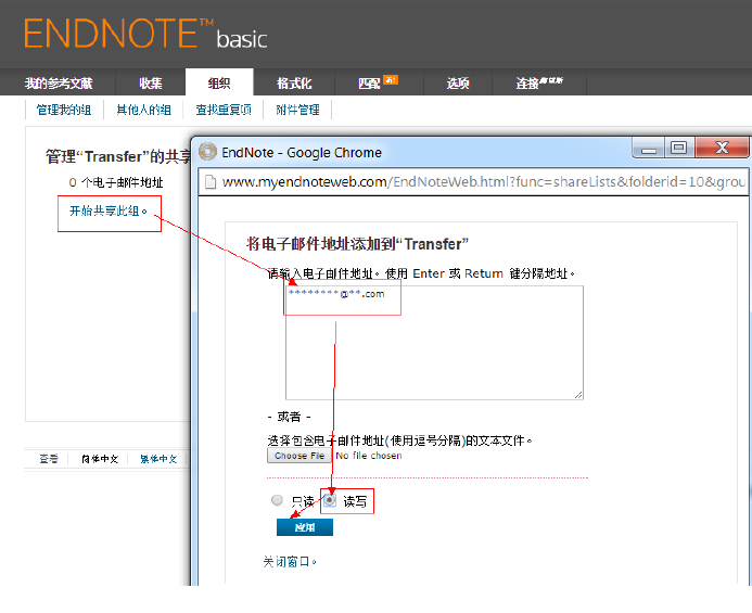 EndNote Online: 在不同EndNote Online账号中灵活分享参考文献