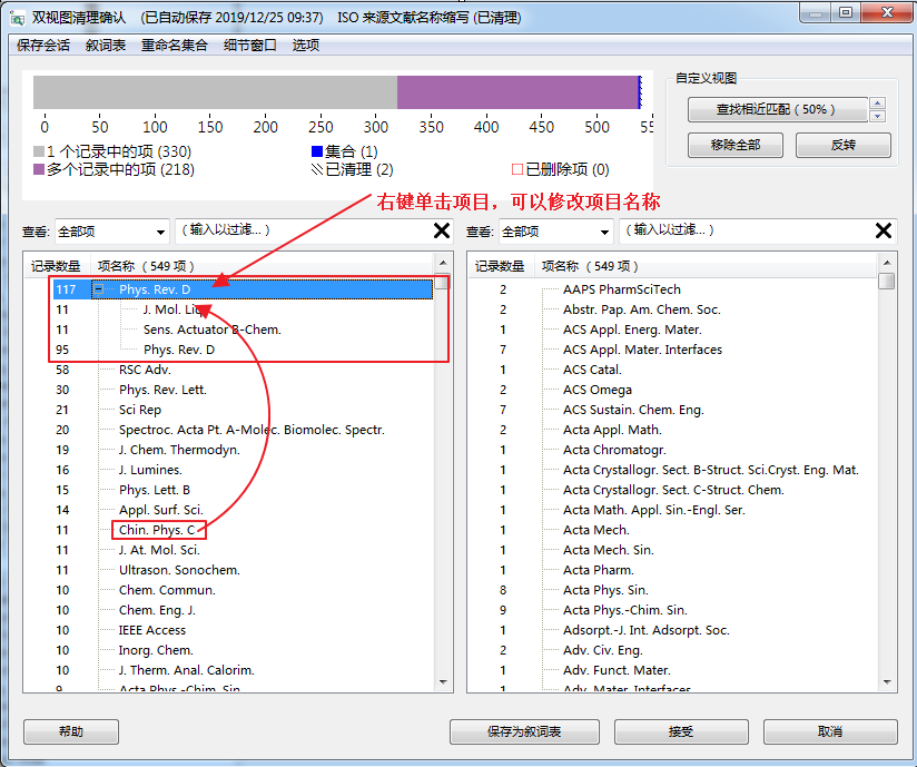 Derwent Data Analyzer: 如何使用DDA列表清理功能