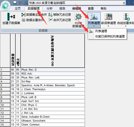 Derwent Data Analyzer: 如何使用DDA列表清理功能