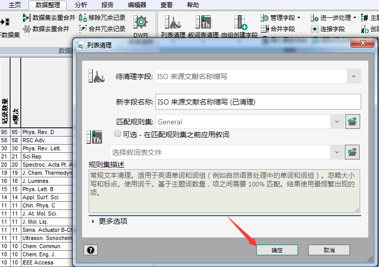 Derwent Data Analyzer: 如何使用DDA列表清理功能