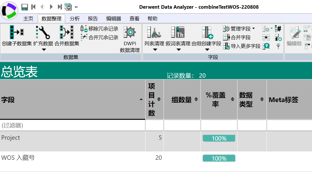Derwent Data Analyzer: 如何将两个不同数据集的多个字段合并到一个数据集中？