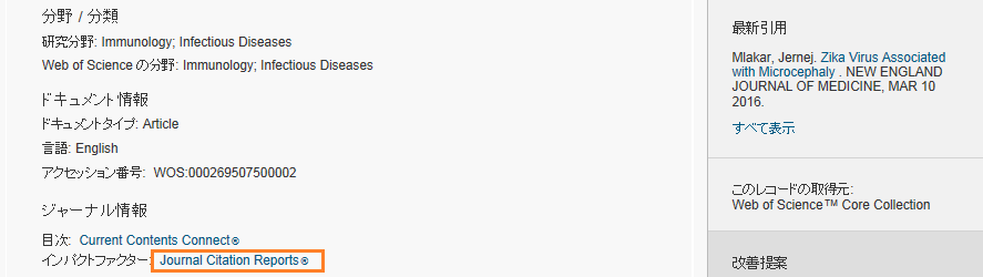 Journal Citation Reports： アクセス方法