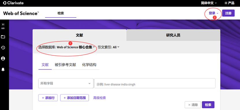 Web of Science - 如何在Web of Science数据库中创建跟踪服务