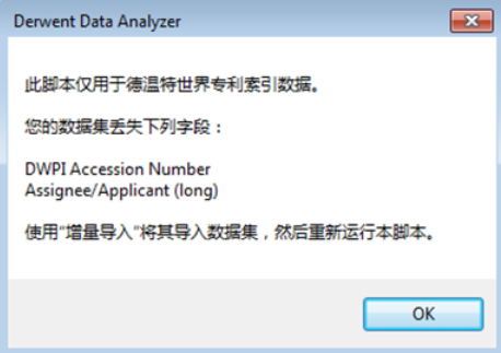 Derwent Data Analyzer: 从DII中文界面导出的专利数据导入DDA后无法做DWPI清洗